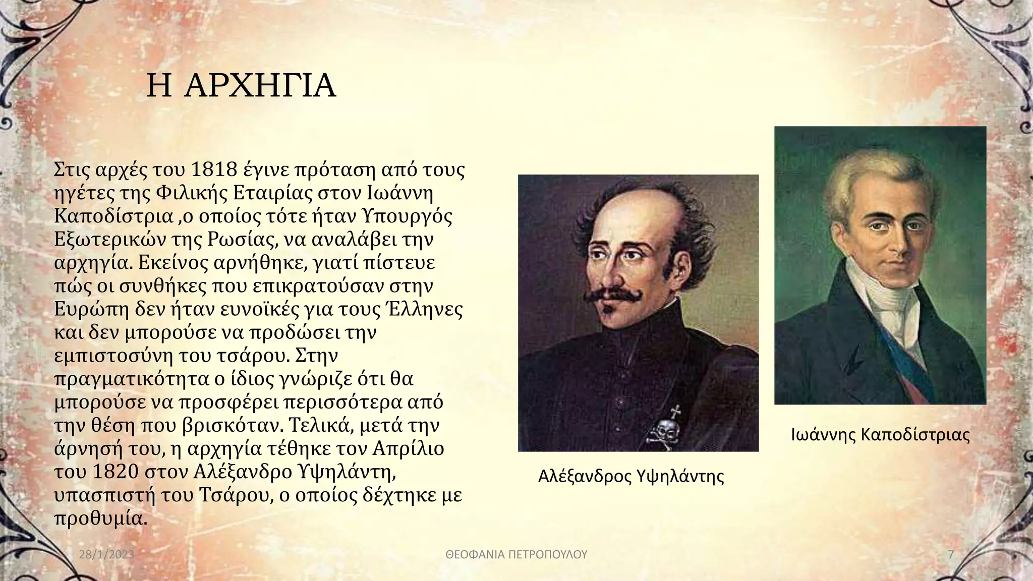 Η ΦΙΛΙΚΗ ΕΤΑΙΡΕΙΑ | PPT