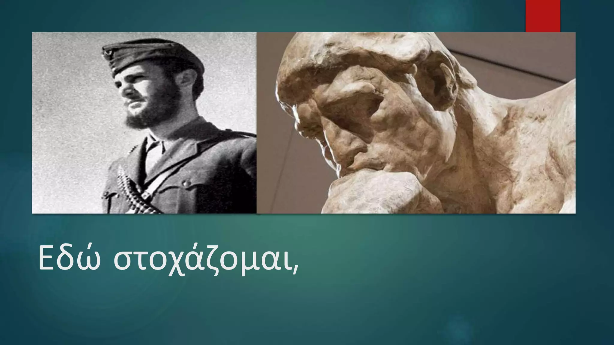 Τάκης Σινόπουλος Φίλιππος | PPTX