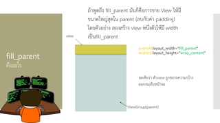 fill parent และ match parent | PDF