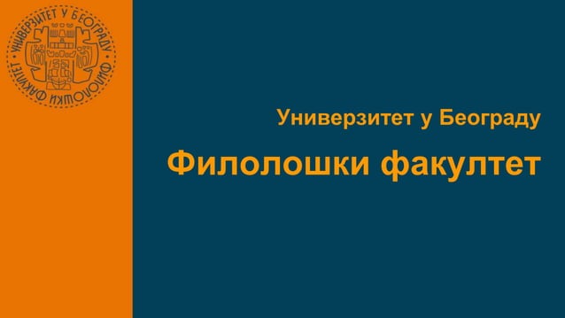 FILOLOŠKI FAKULTET U BEOGRADU - OSNOVNE ČINJENICE | PPT
