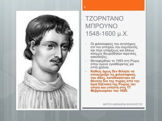 Ενότητα 4 Φιλοσοφία και Κοινωνία | PPT