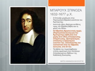 Ενότητα 4 Φιλοσοφία και Κοινωνία | PPT | Free Download
