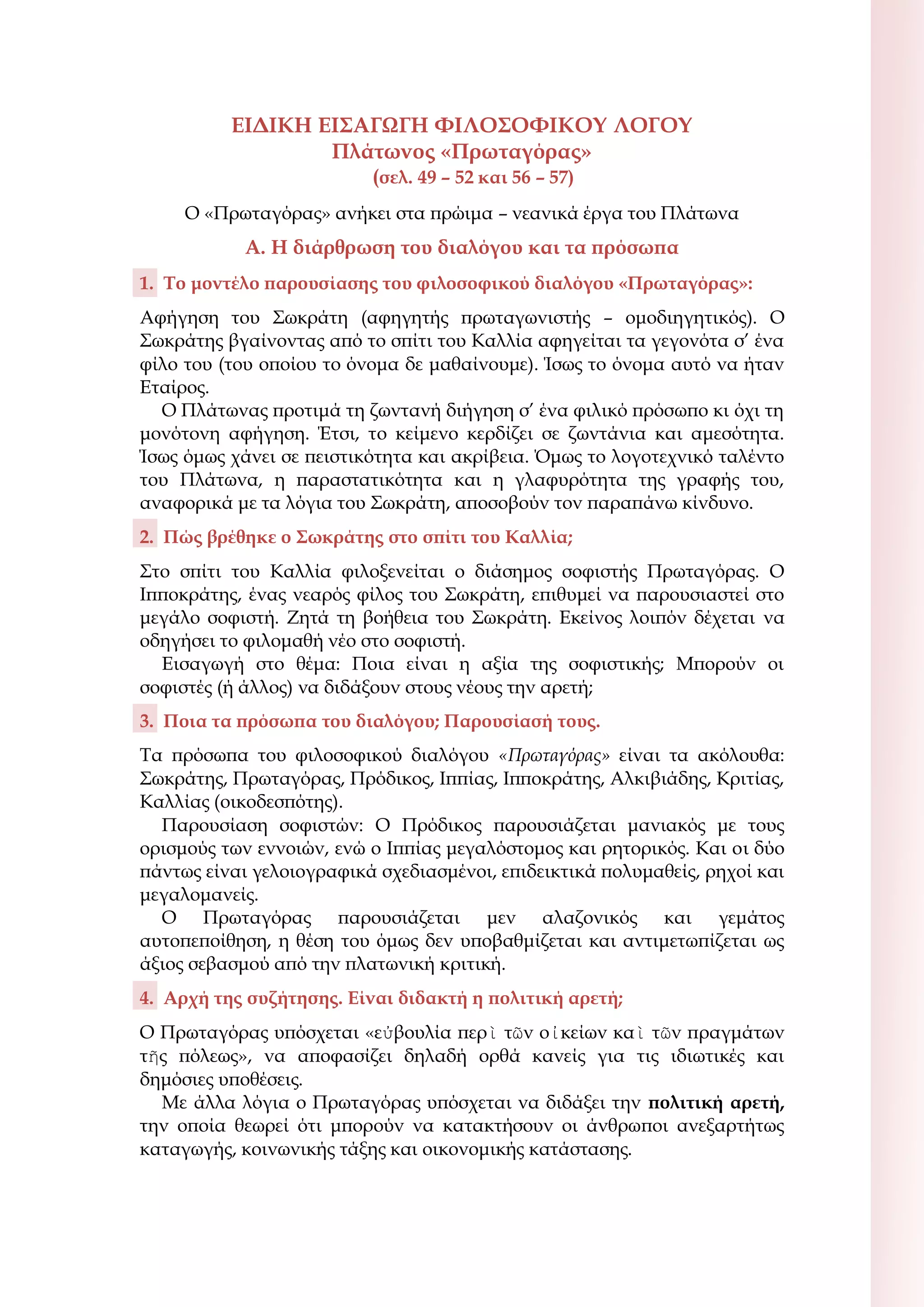 Filosofikos logos-g-likeiou-al-alexandridis-ekdoseis-schooltime.gr-2014 ...