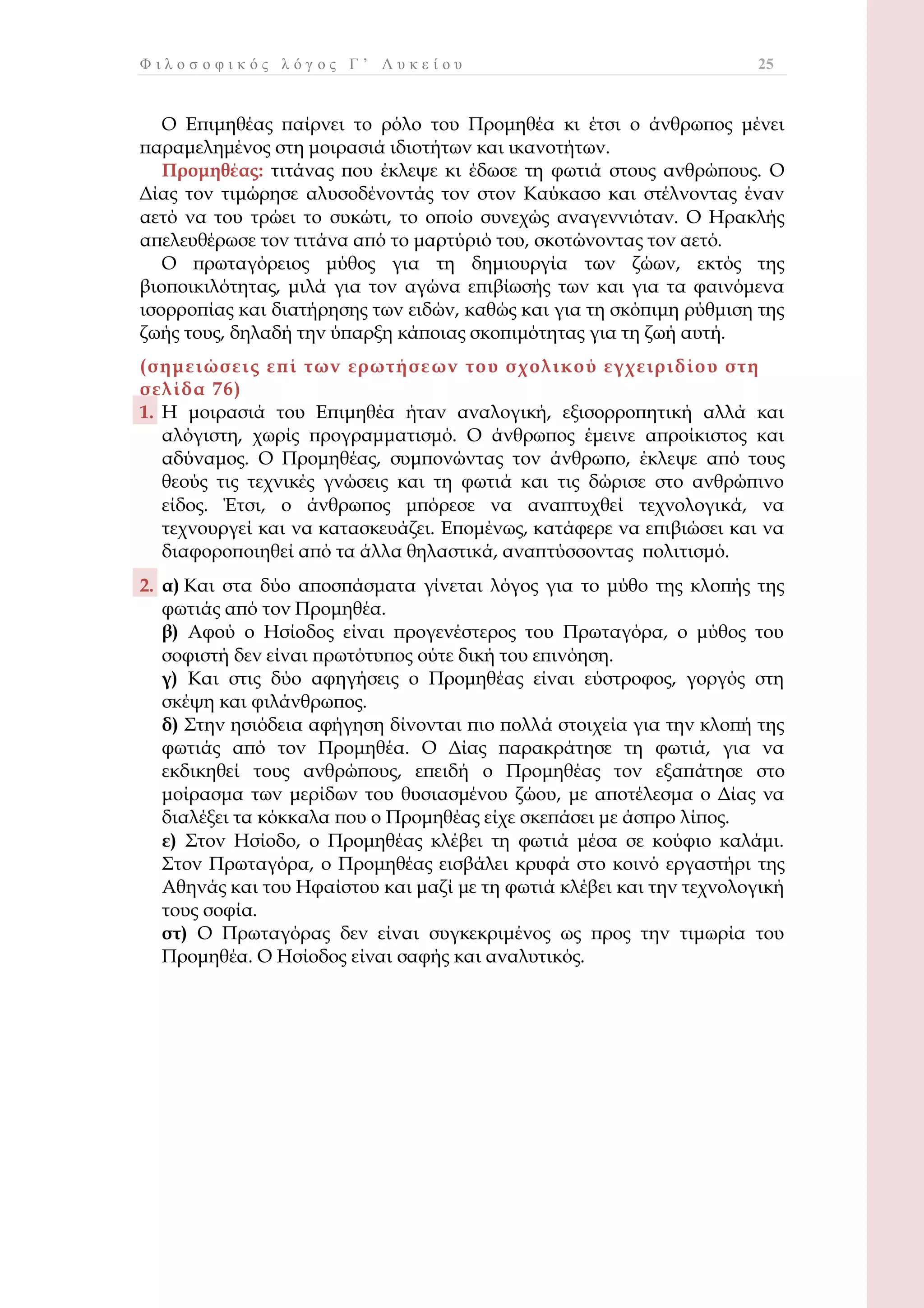 Filosofikos logos-g-likeiou-al-alexandridis-ekdoseis-schooltime.gr-2014 ...