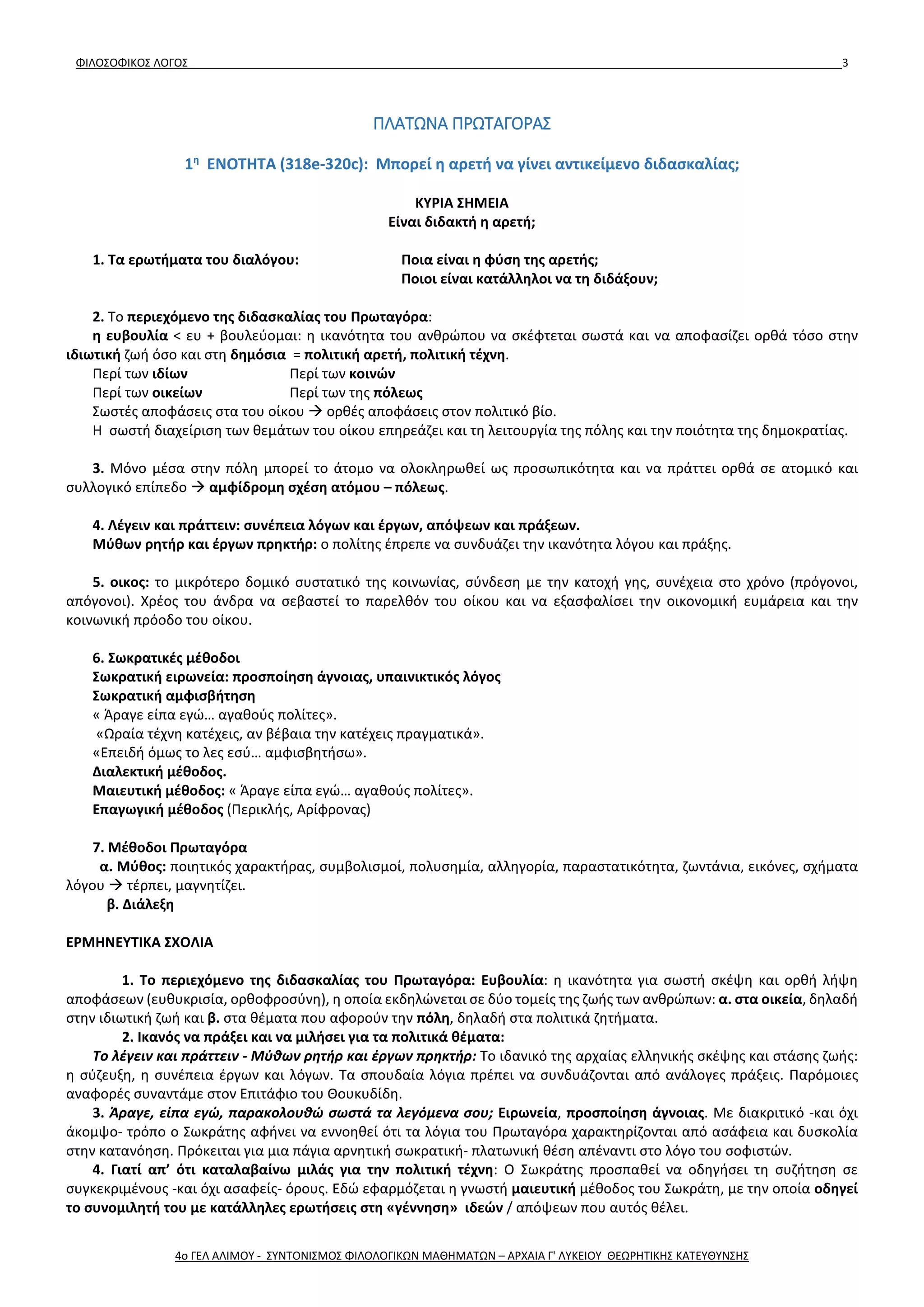 Filosofikos logos | PDF