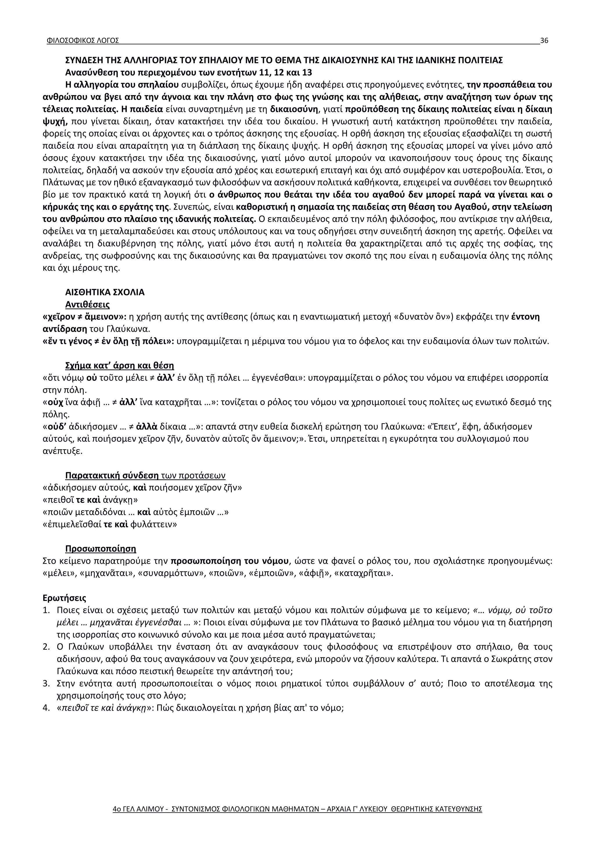 Filosofikos logos | PDF