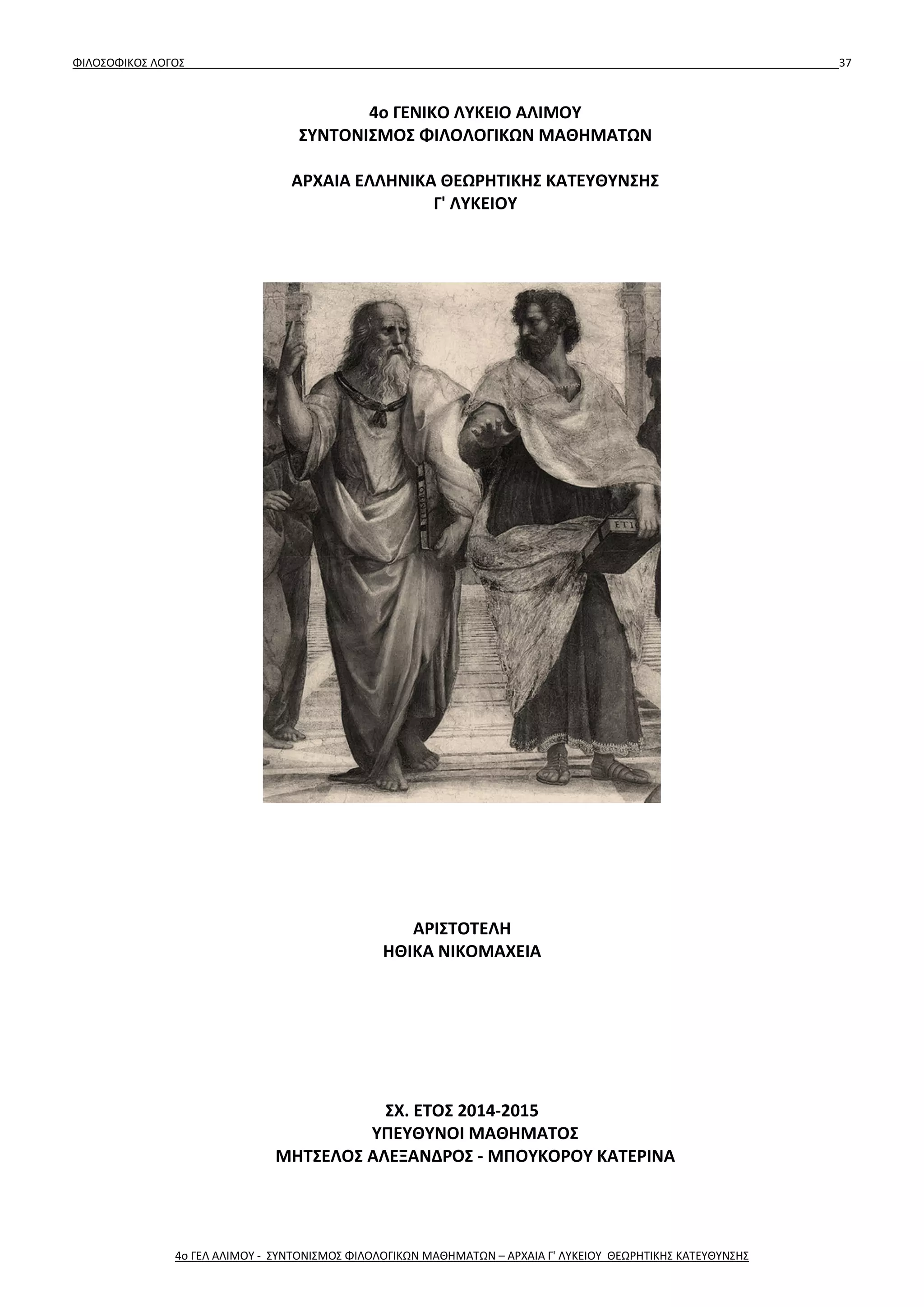 Filosofikos logos | PDF