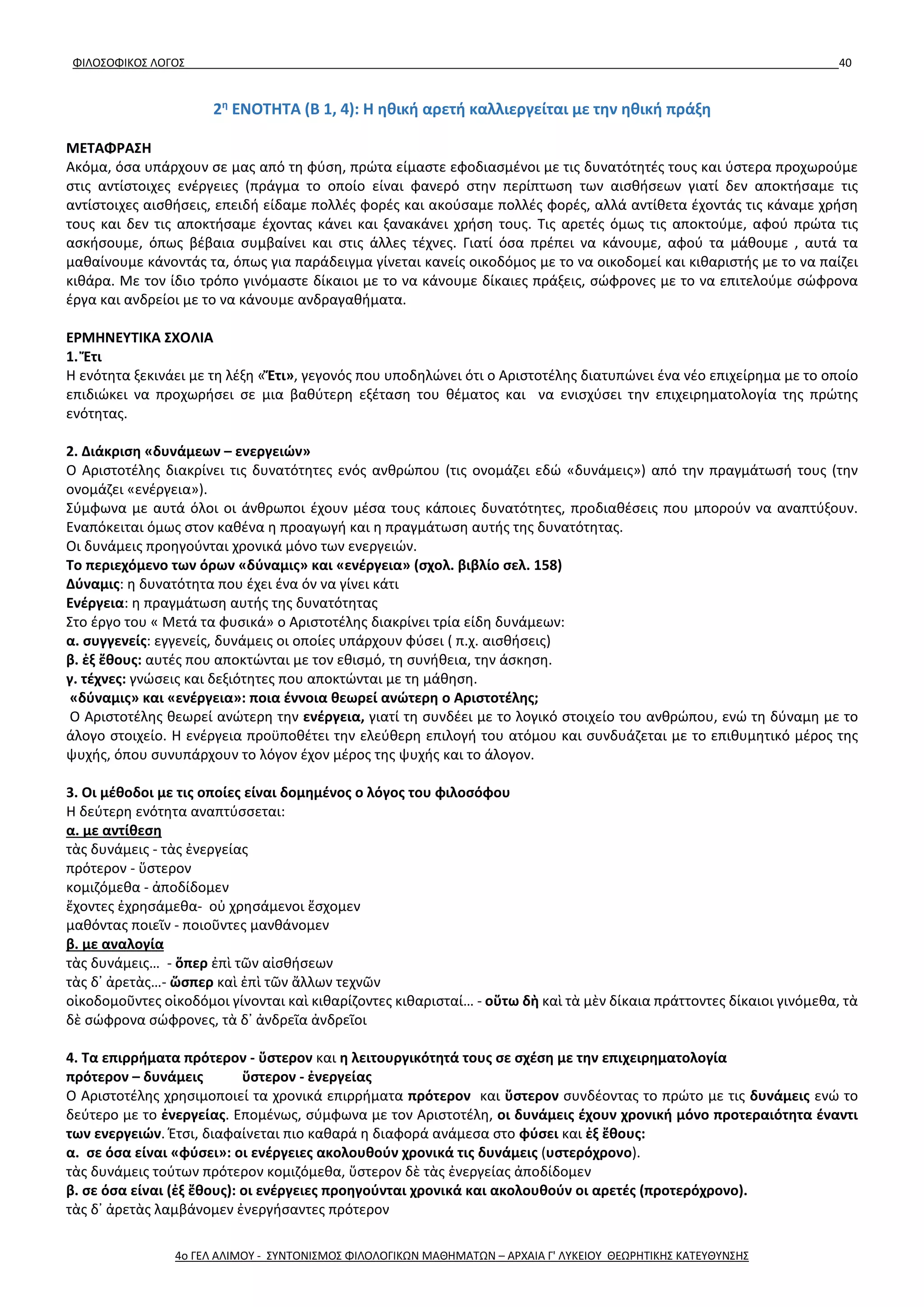 Filosofikos logos | PDF