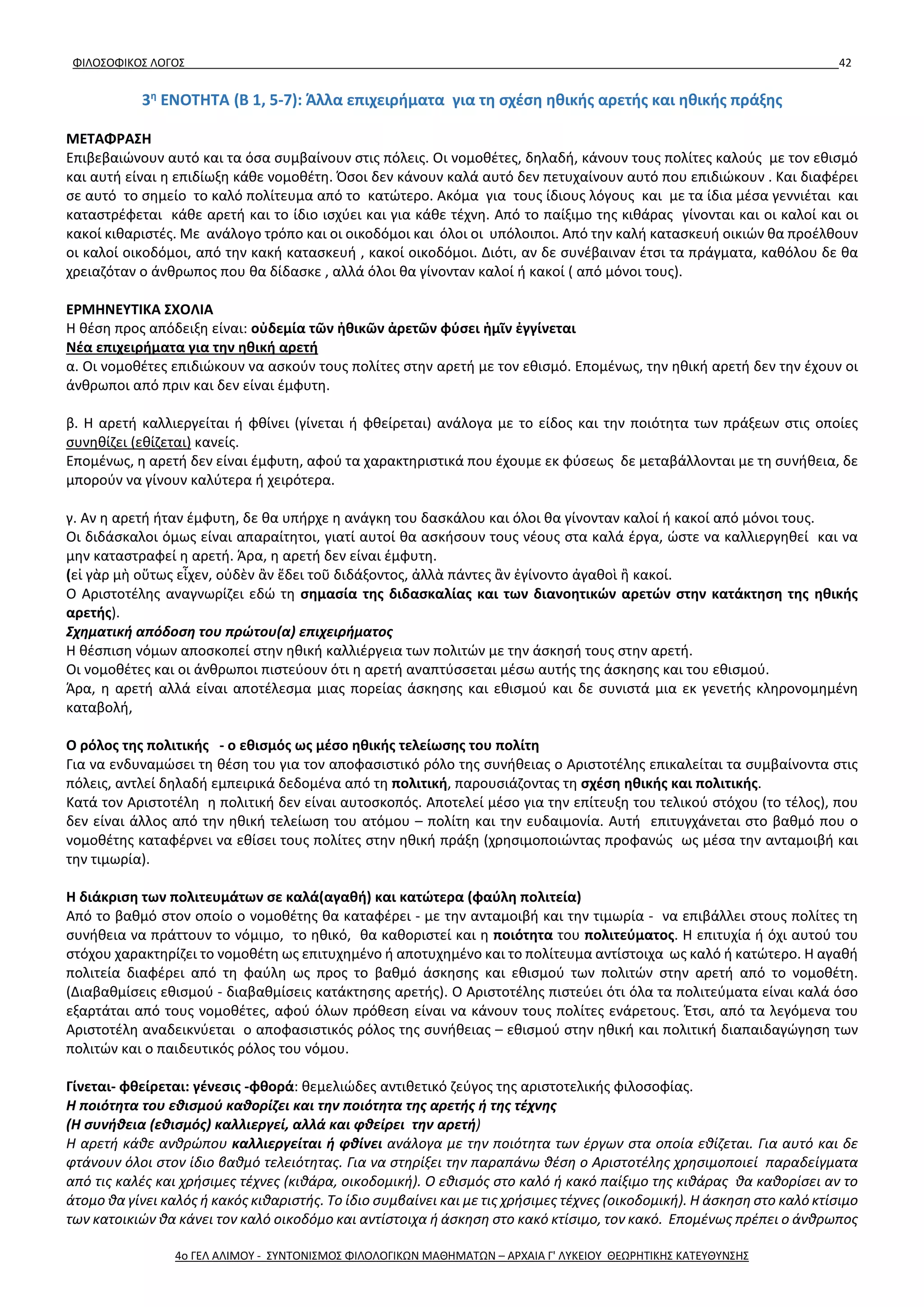 Filosofikos logos | PDF