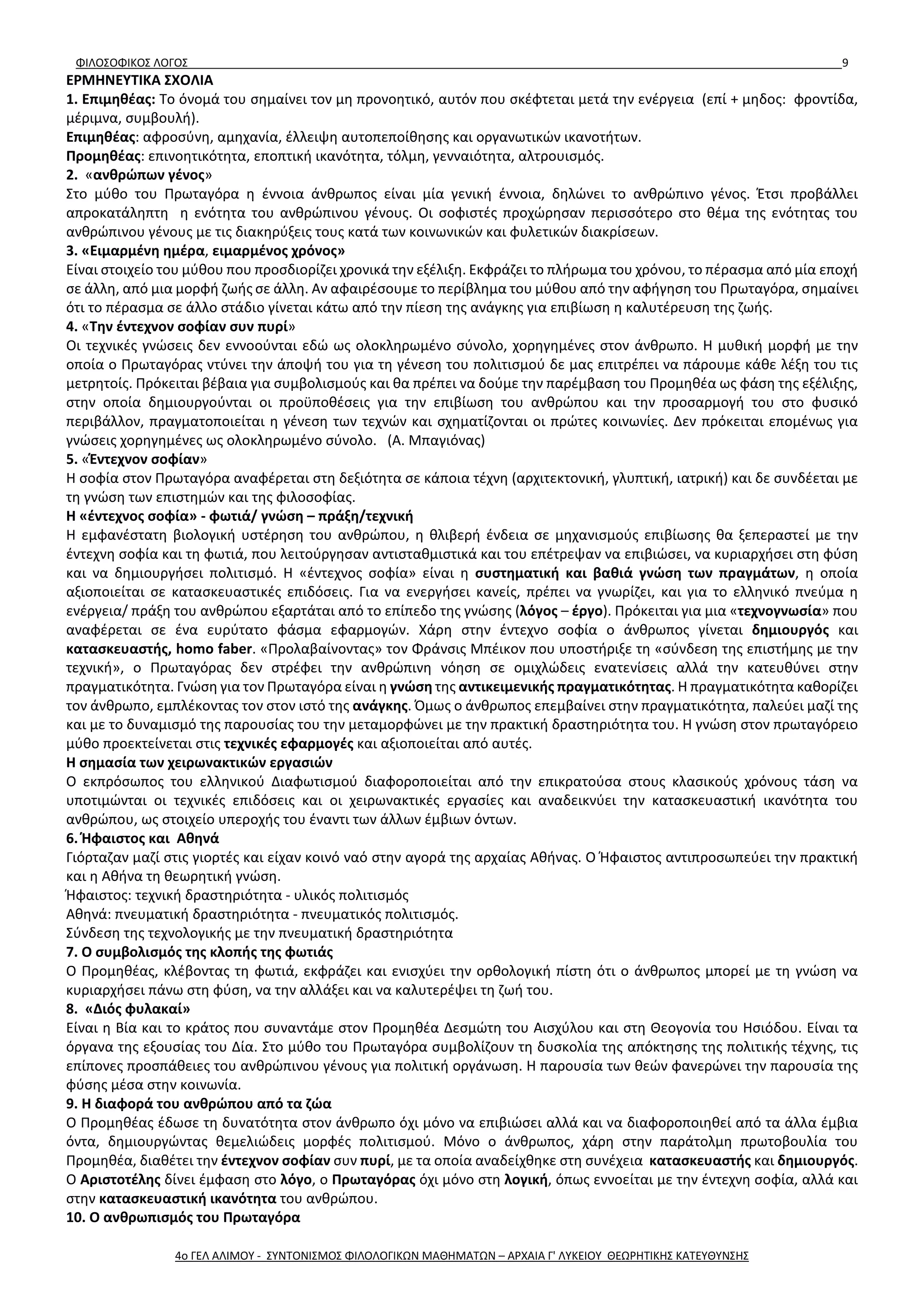 Filosofikos logos | PDF