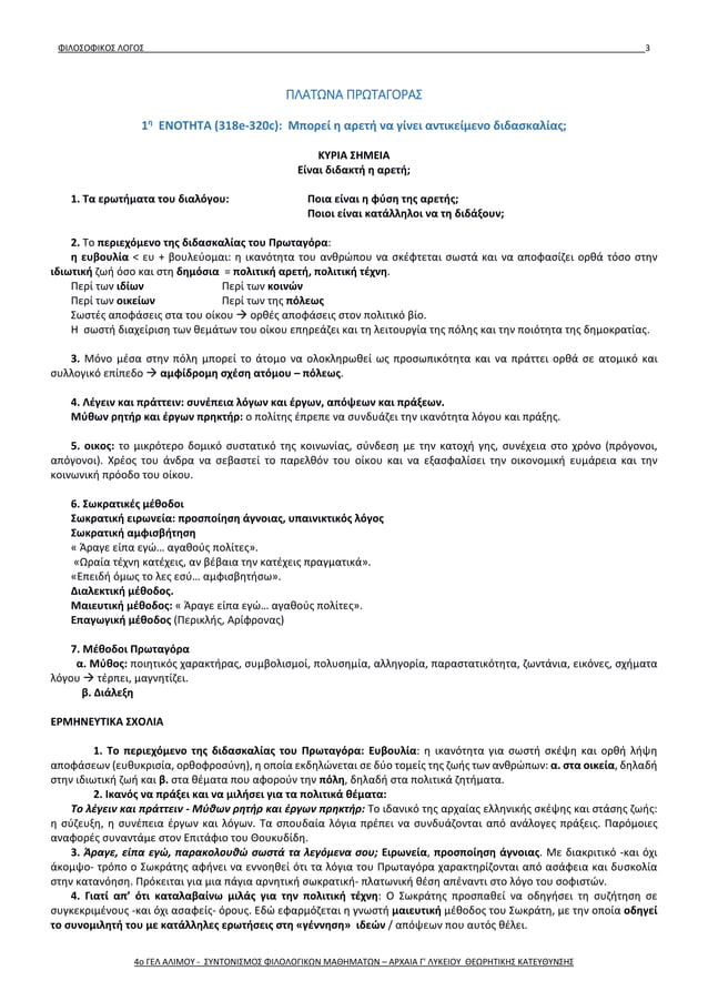 Filosofikos logos | PDF