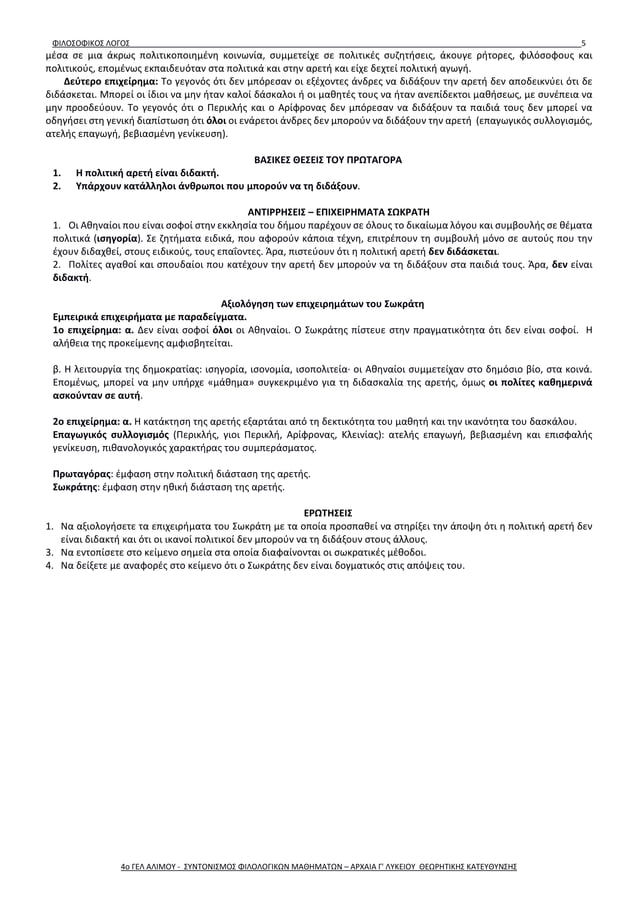 Filosofikos logos | PDF