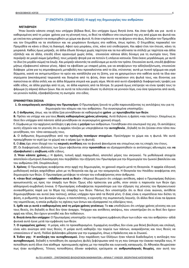 Filosofikos logos | PDF