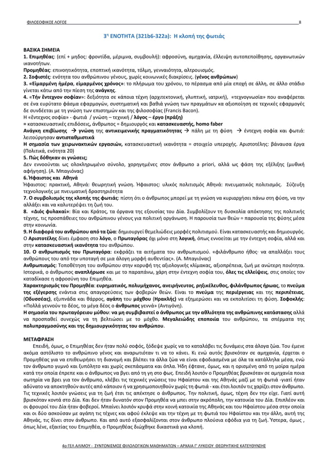 Filosofikos logos | PDF