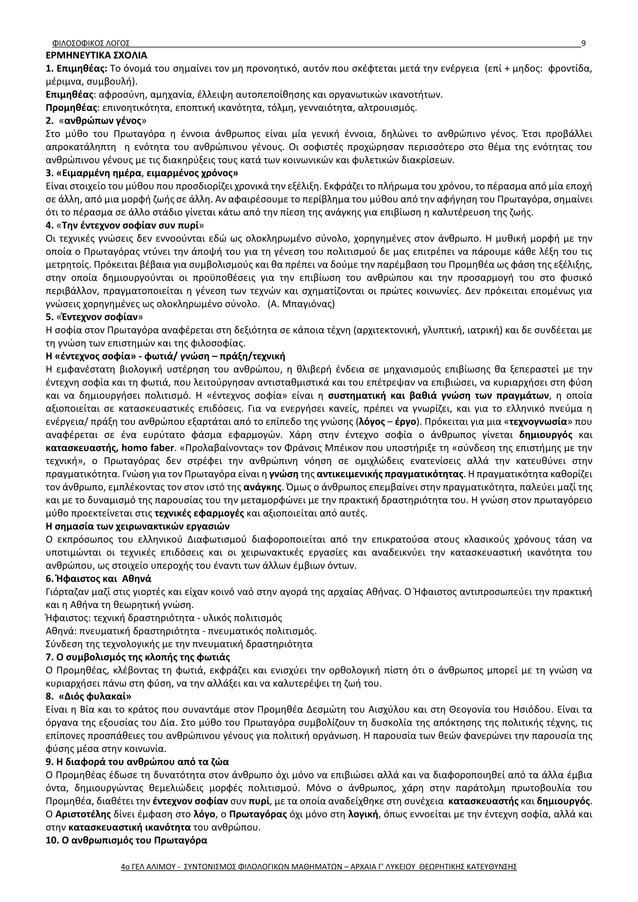 Filosofikos logos | PDF