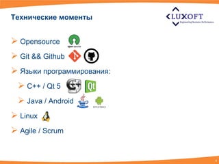 Luxoft lab presentation 2014 | PPT