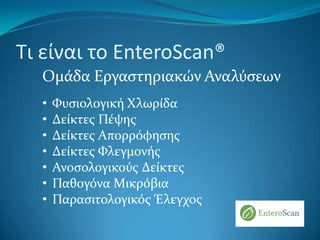 Introduction to Gut Microbiota from EnteroScan.com