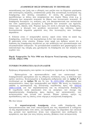 ΔΙΑΦΗΜΙΣΗ ΜΕΣΟ ΠΡΟΒΟΛΗΣ Ή ΥΠΕΡΒΟΛΗΣ | DOCX