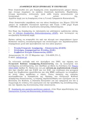 ΔΙΑΦΗΜΙΣΗ ΜΕΣΟ ΠΡΟΒΟΛΗΣ Ή ΥΠΕΡΒΟΛΗΣ | DOCX