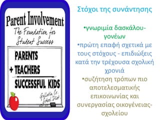 Η τάξη μας και πως δουλεύει | PPTX