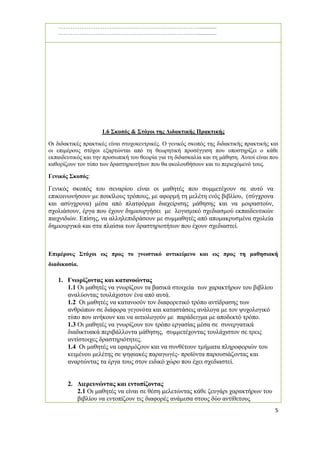 Γνωρίζοντας τον Εαυτό μου και τους Άλλους | PDF