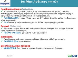 peter coutteel-seminar_athens_2014 | PPT