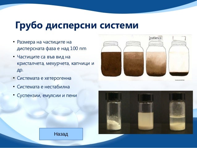 Дисперсни системи