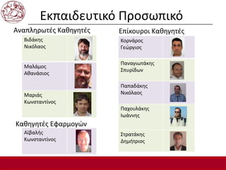 Τμ. Μηχανικών Πληροφορικής Τ.Ε. ΤΕΙ Κρήτης | PPT