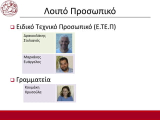 Τμ. Μηχανικών Πληροφορικής Τ.Ε. ΤΕΙ Κρήτης | PPT