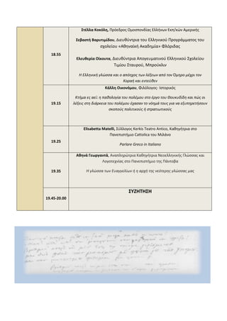 Πρόγραμμα Διημερίδας | PDF