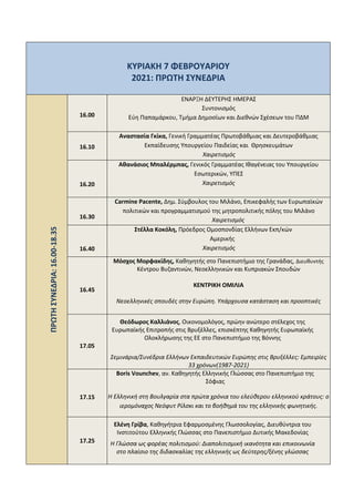 Πρόγραμμα Διημερίδας | PDF