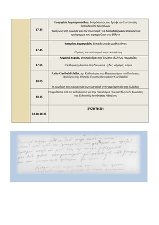 Πρόγραμμα Διημερίδας | PDF