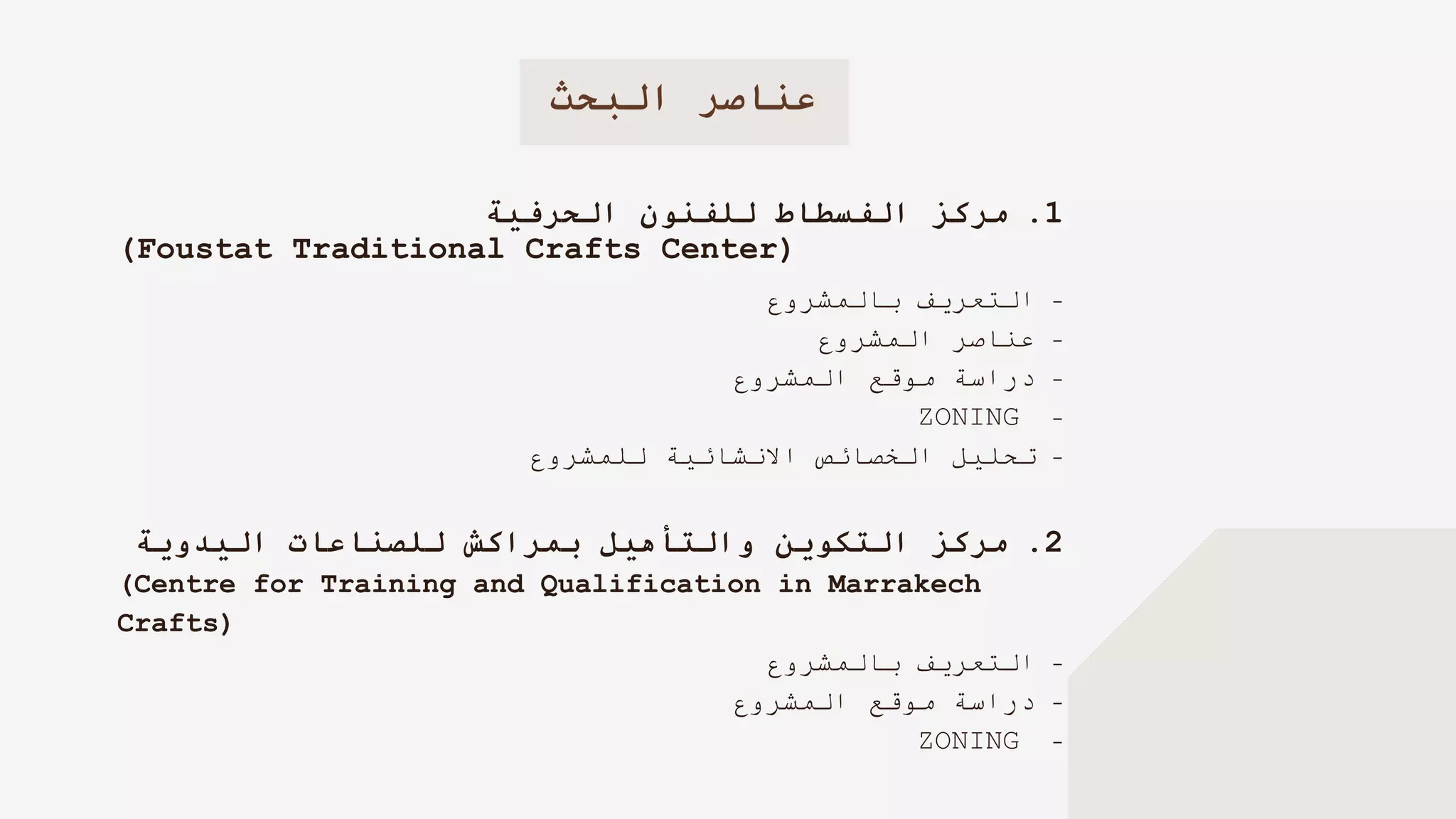 مراكز فنون حرفية | PPTX