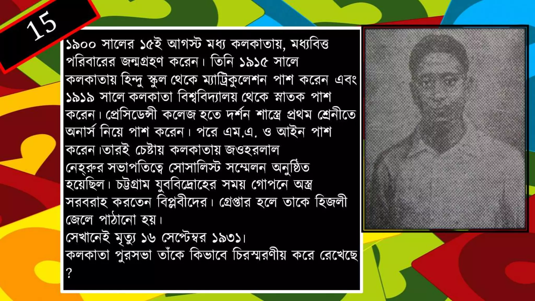Final General Quiz at balaka samitri 2020 | PPT