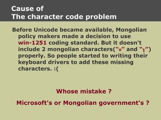Mongolian keyboard drivers and Pain of software developers | PPT