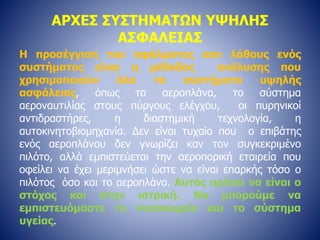 ΙΑΤΡΙΚΟ-ΣΦΑΛΜΑ-FINAL01-jkjjHGDJHFFKF.pptx