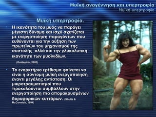 Muscle regeneration and hypertrophy | PPT