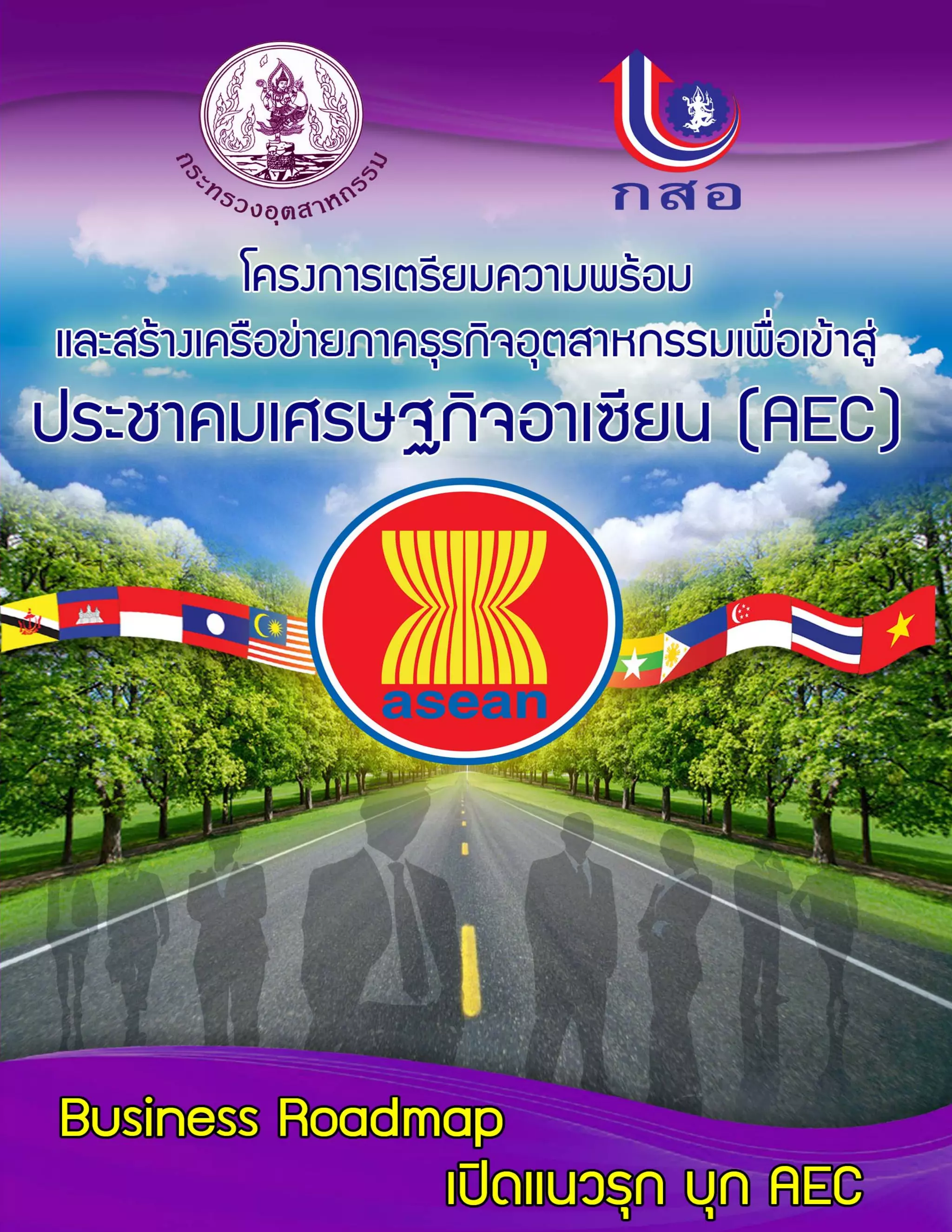 เปิดแนวรุก บุก AEC | PDF