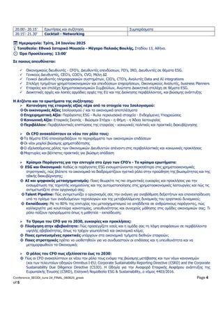 ΣΕΟΔΙ CONGRESS FINAL AGENDA 060625 GREEK.pdf