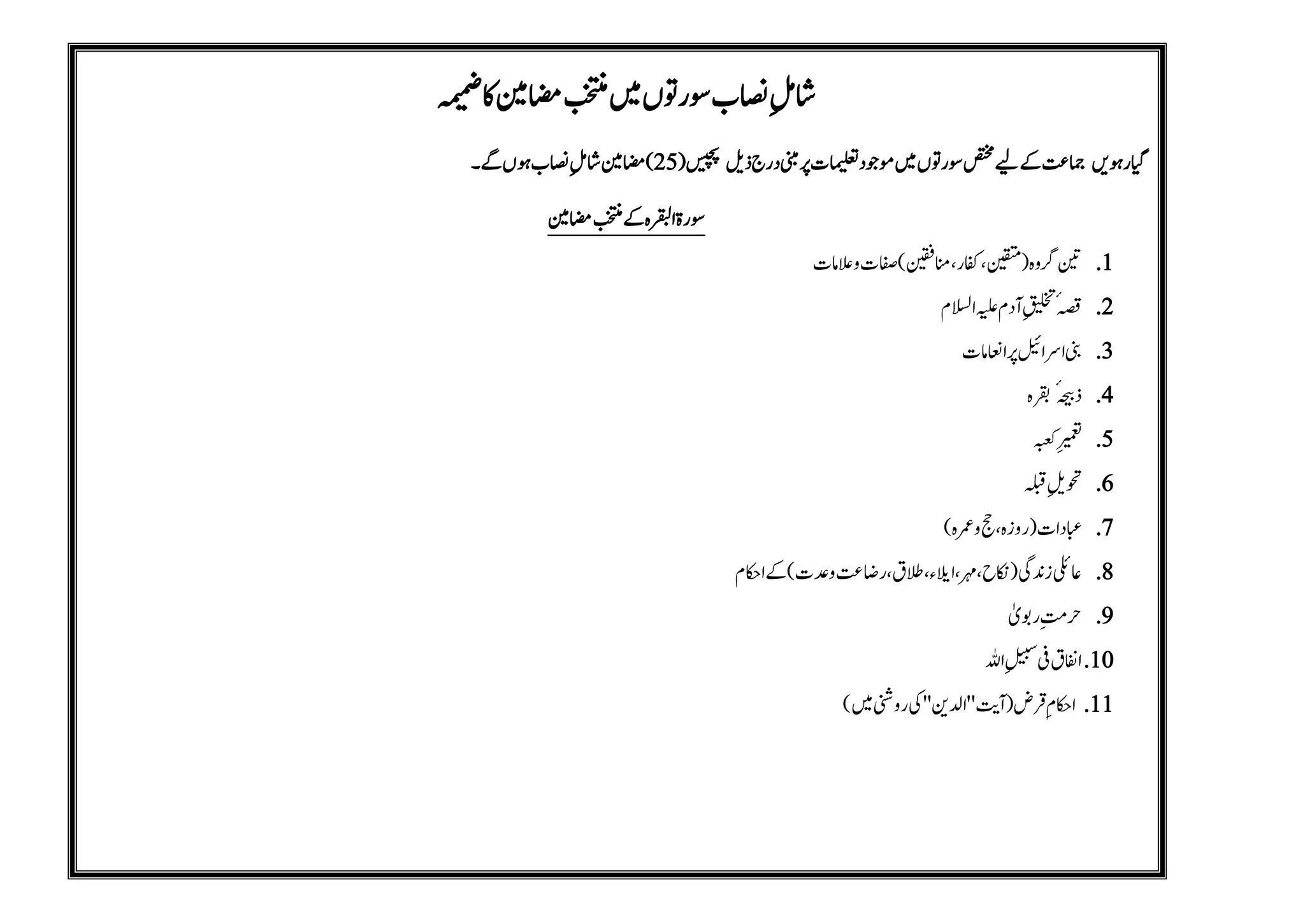 Final Assessment Framework Tarjuma Quran Hssc I Pdf