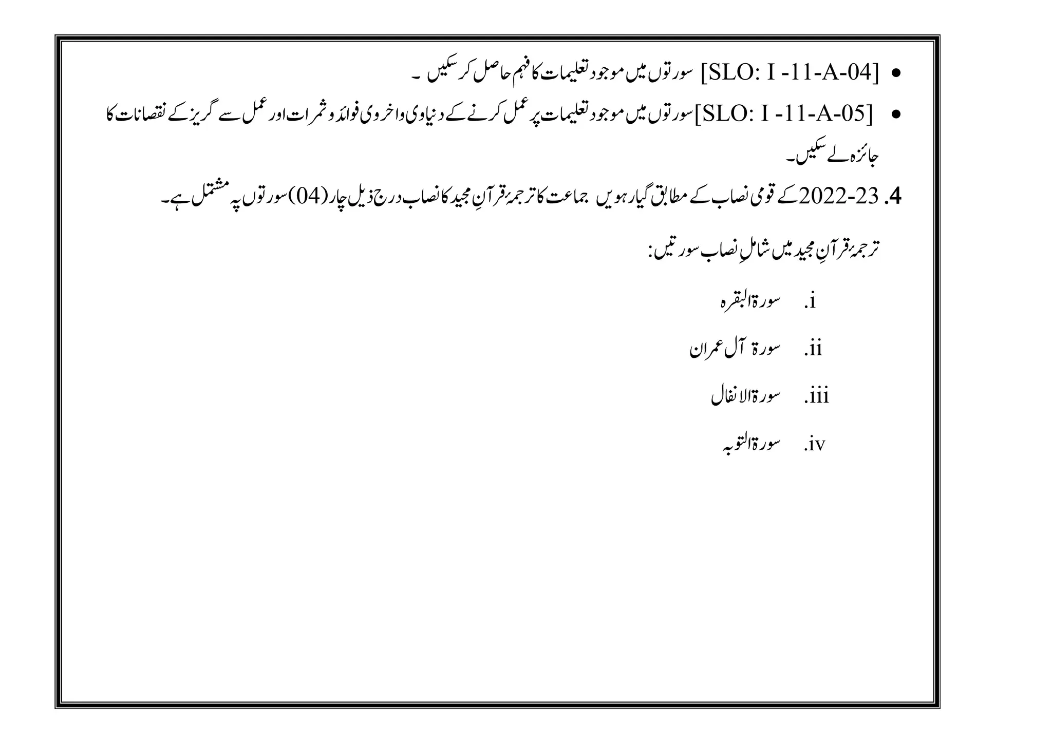 Final Assessment Framework Tarjuma Quran Hssc I Pdf