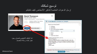 Build your network (Arabic) | PPTX