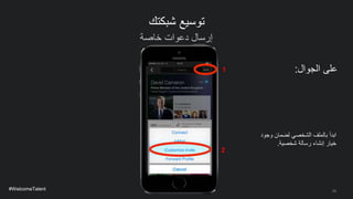 Build your network (Arabic) | PPTX