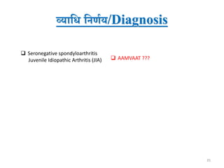 aamvaata, juvenile idiopathic arthritis | PPTX