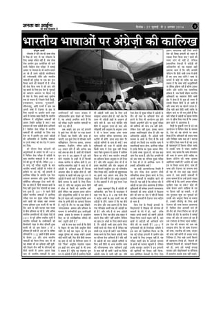 38th issue of janta ka aaina | PDF