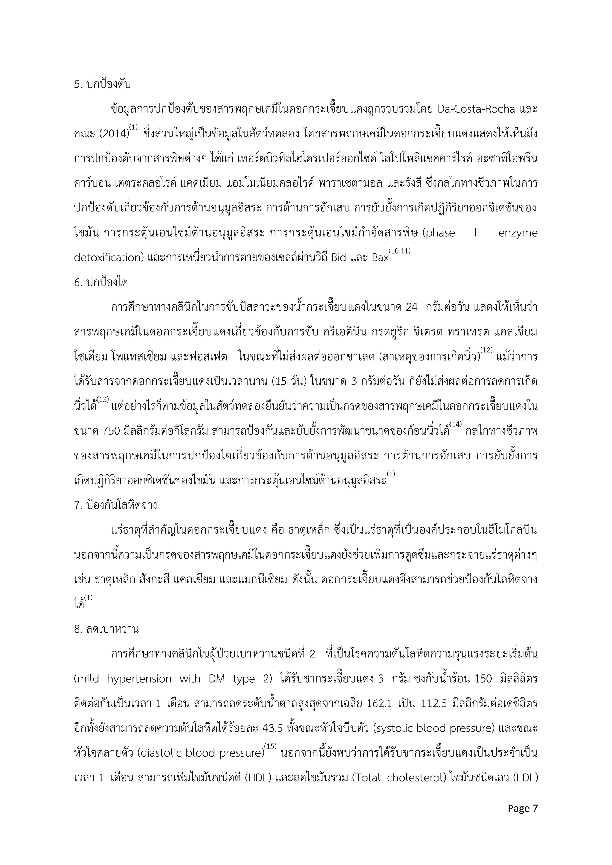 final บทความ CPE_กระเจี๊ยบแดง_อจ นพวัฒน์ (1).pdf
