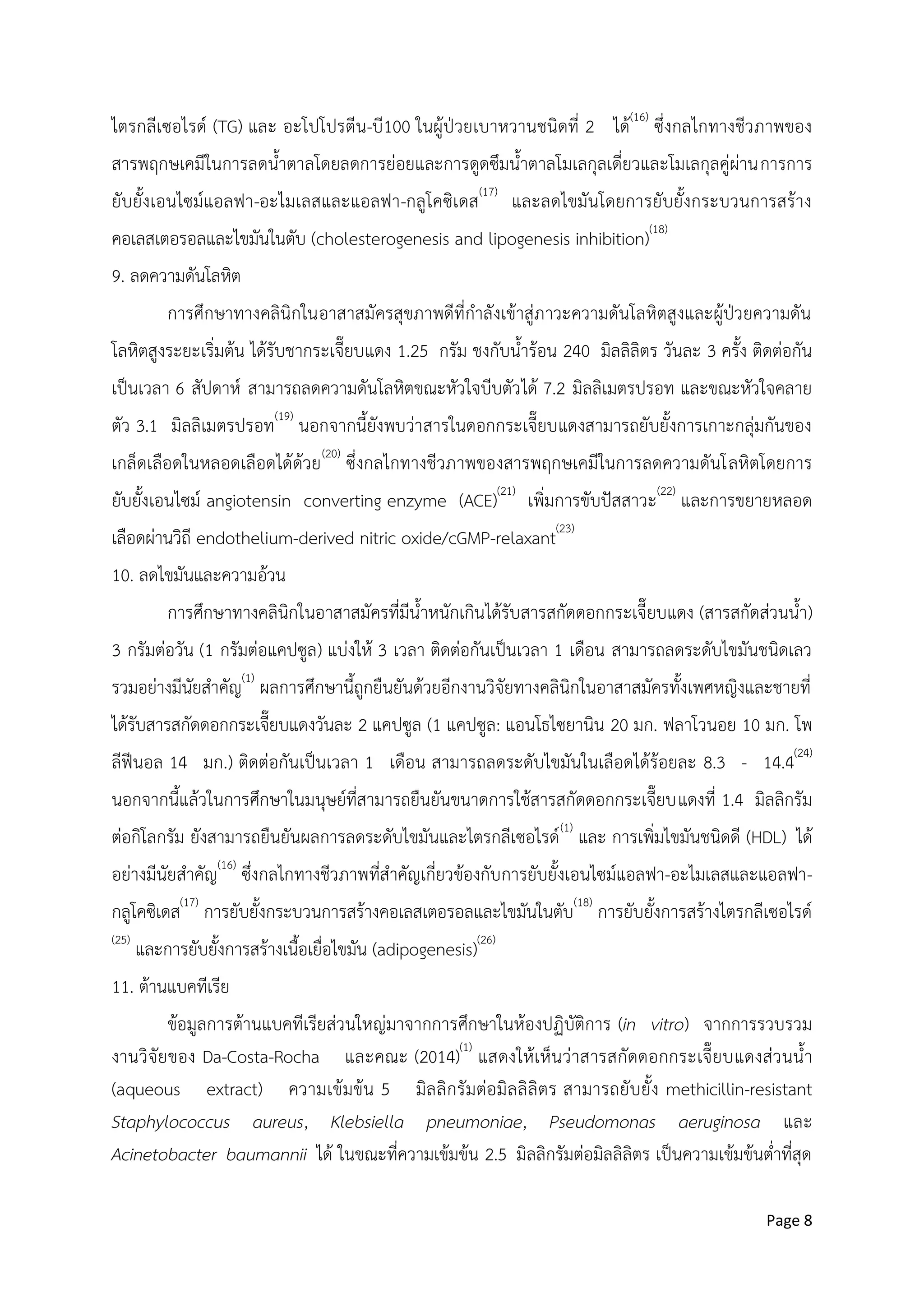final บทความ CPE_กระเจี๊ยบแดง_อจ นพวัฒน์ (1).pdf