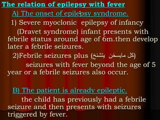 Final febrile convulsion | PPT