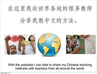 Fundamentals of Teaching Chinese | PPT
