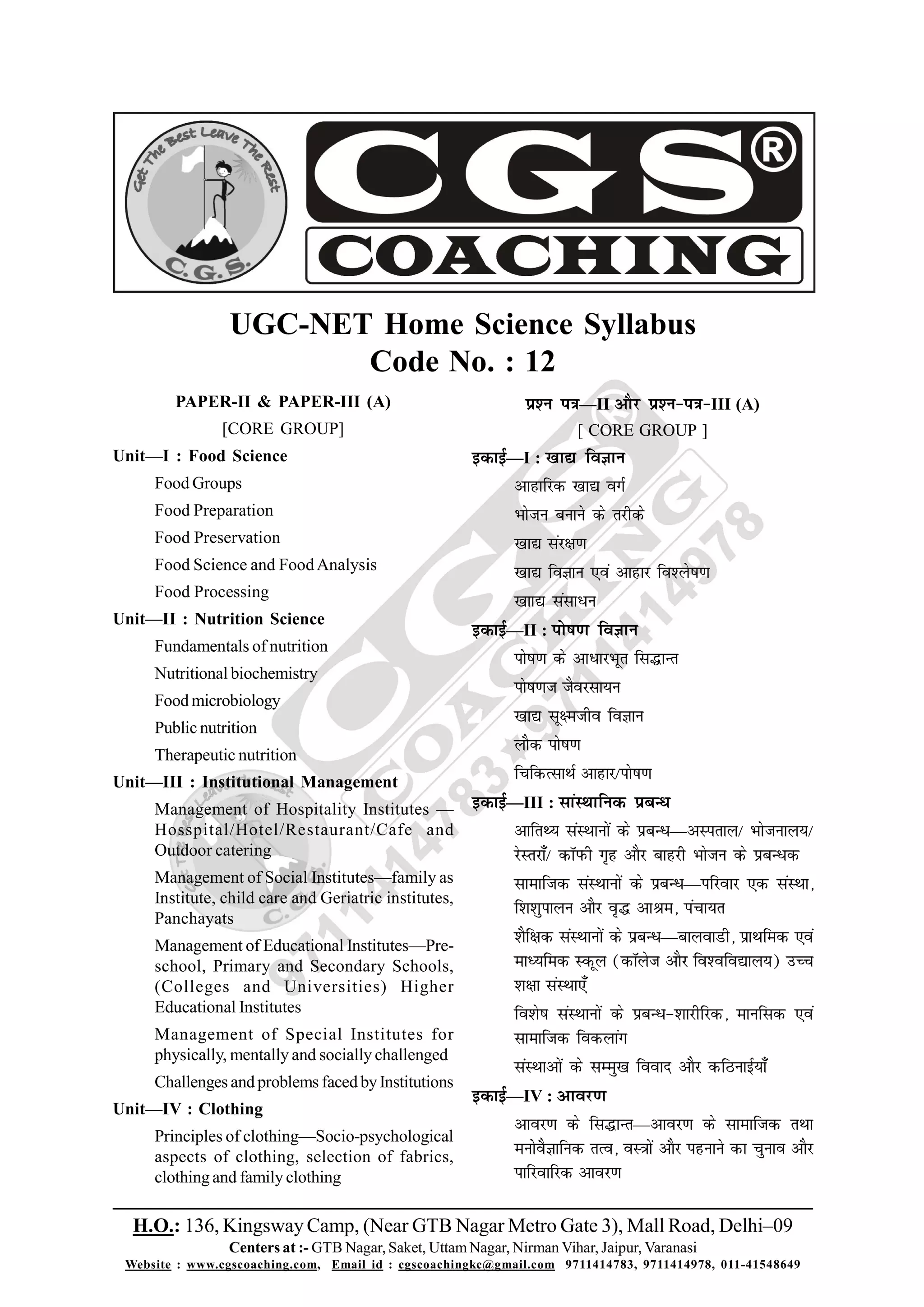 UGC-NET Home Scienc Syllabus by CGS Coaching | PDF